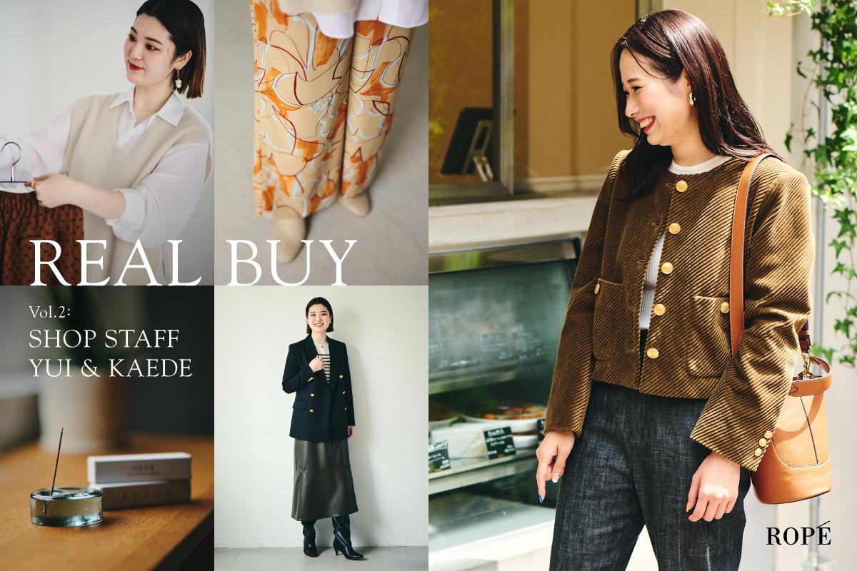 REAL BUY Vol.2 - atré EBISU SHOP STAFF | J'aDoRe JUN ONLINE（ジャドール ジュン オンライン）
