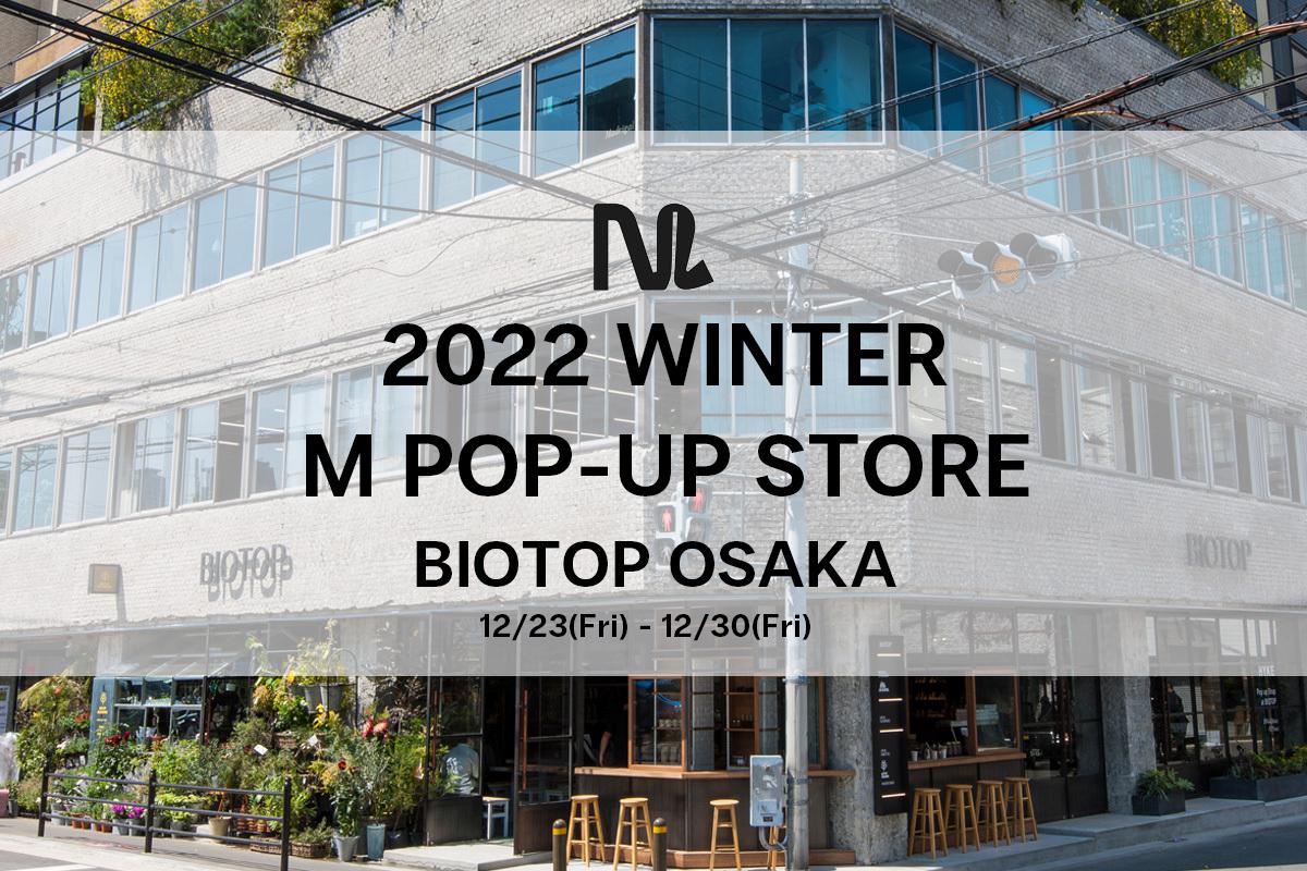 2022WINTER M POP-UP STORE in BIOTOP OSAKA | J'aDoRe JUN ONLINE（ジャドール ジュン オンライン）