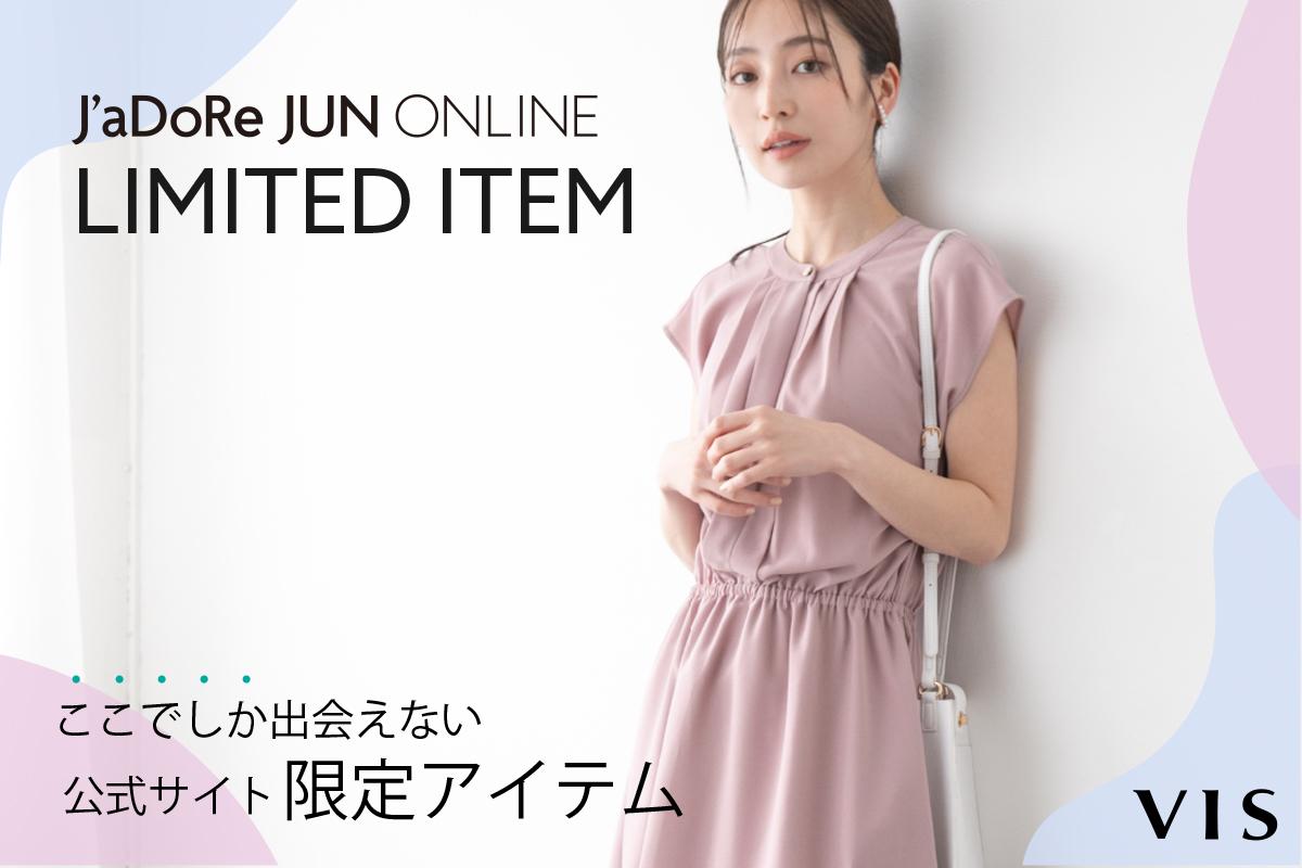 J'aDoRe JUN ONLINE LIMITED ITEM | J'aDoRe JUN ONLINE（ジャドール ジュン オンライン）